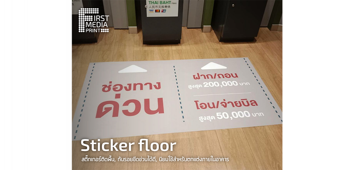 Sticker Floor