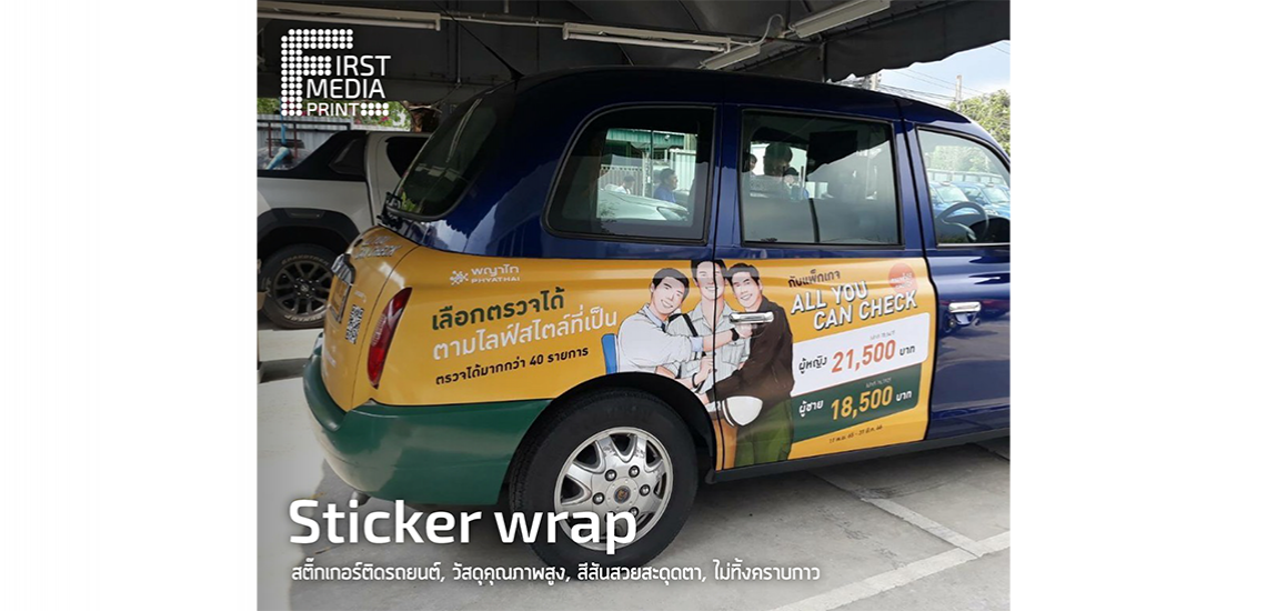 Sticker wrap car
